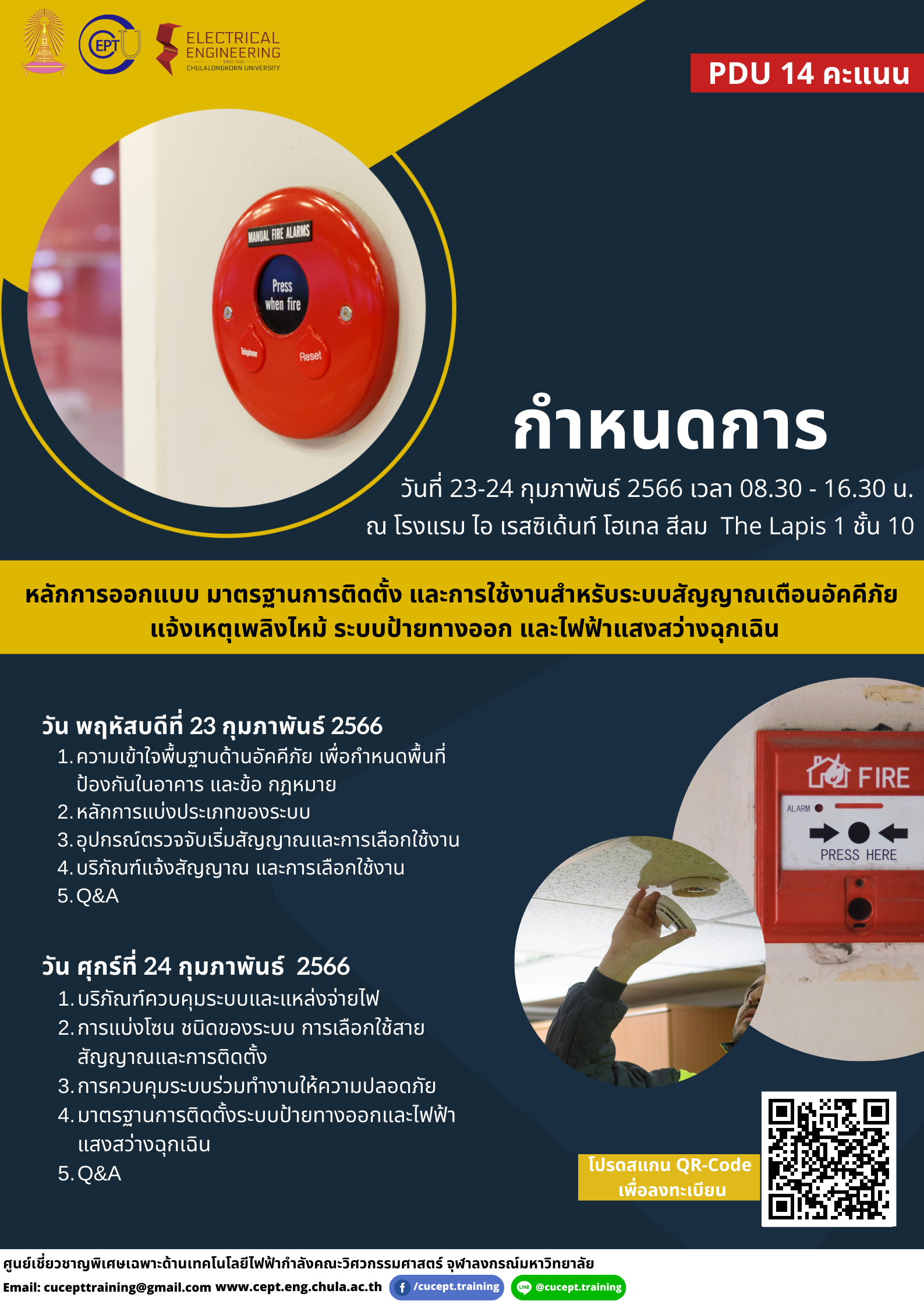 ขอเชิญชวนอบรม onsite ระหว่าง 23-24 ก.พ. 2566 เรื่อง “หลักการออกแบบ มาตรฐานการติดตั้ง และการใช้ ...