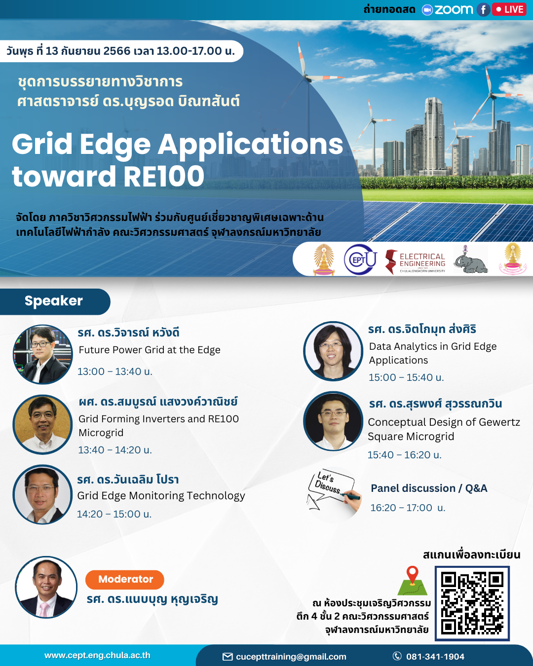 [Free] เชิญชวนฟังบรรยาย “Grid Edge Applications toward RE100” วันที่ 13 ...