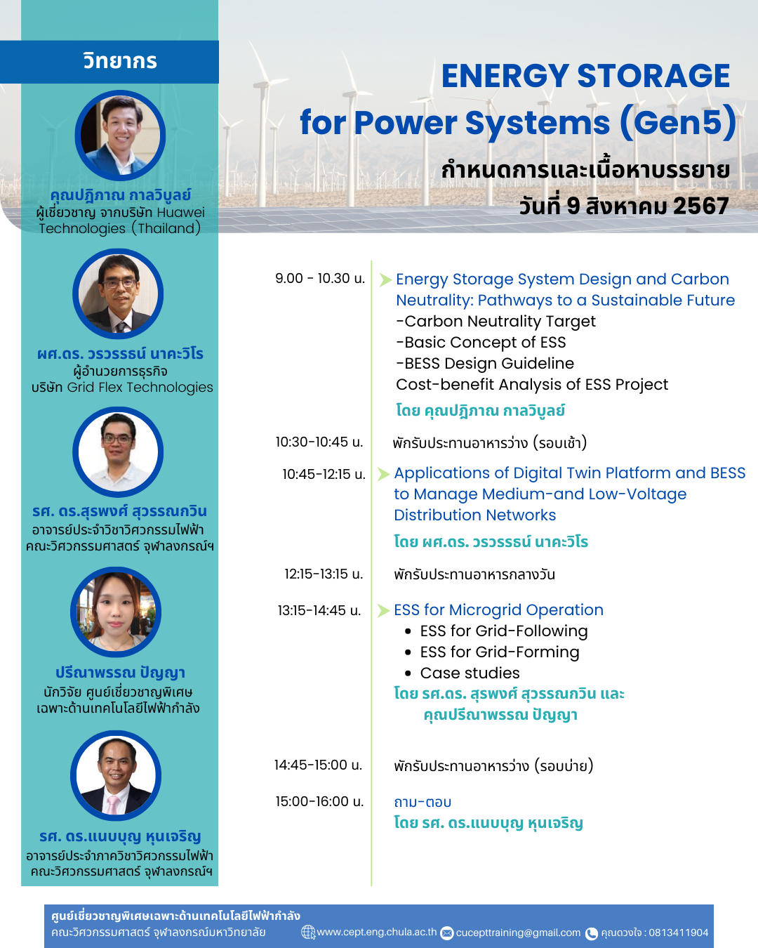 ขอเชิญชวนลงทะเบียนอบรม “Energy Storage for Power Systems (Gen5 ...